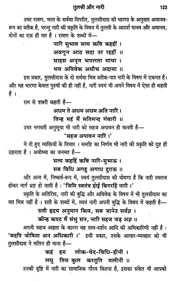 तुलसी काव्य के विविध आयाम - Different Dimensions of Tulsi Poetry ...
