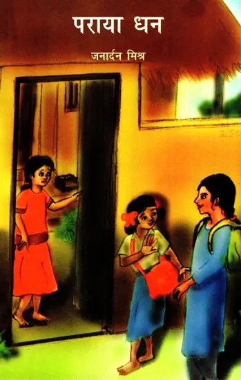 पराया धन- Paraya Dhan | Exotic India Art