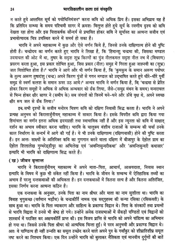 भारवि कालीन कला एवं संस्कृति- Art and Culture of Bharavi Period ...