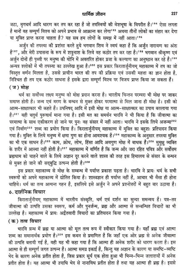 भारवि कालीन कला एवं संस्कृति- Art and Culture of Bharavi Period ...