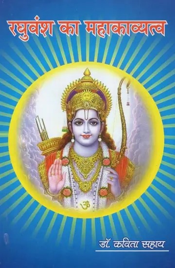 रघुवंश का महाकाव्यत्व - The Epic of Raghuvamsha | Exotic India Art