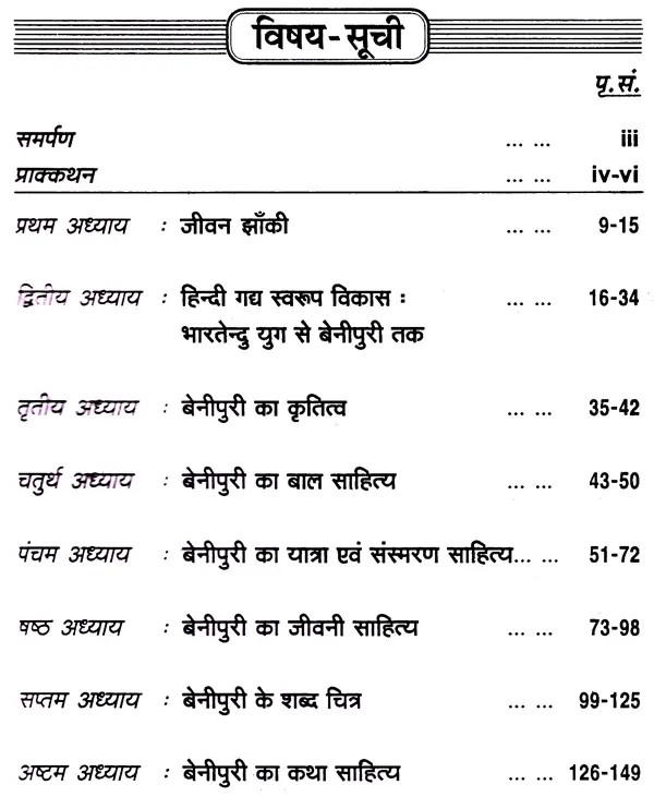 रामवृक्ष बेनीपुरी का गद्य साहित्य- The Prose Literature of Ramvriksha ...