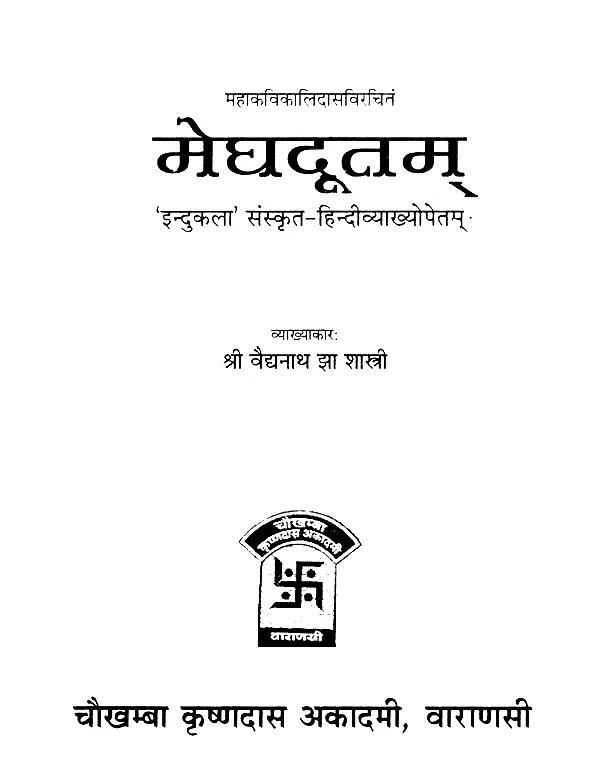 मेघदूतम् - Meghadutam of Mahakavi Kalidasa | Exotic India Art