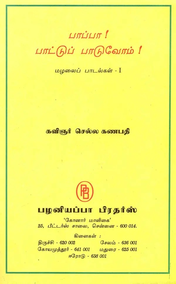 Pappa Paattu Paduvom (Set of 3 Volumes in Tamil) | Exotic India Art
