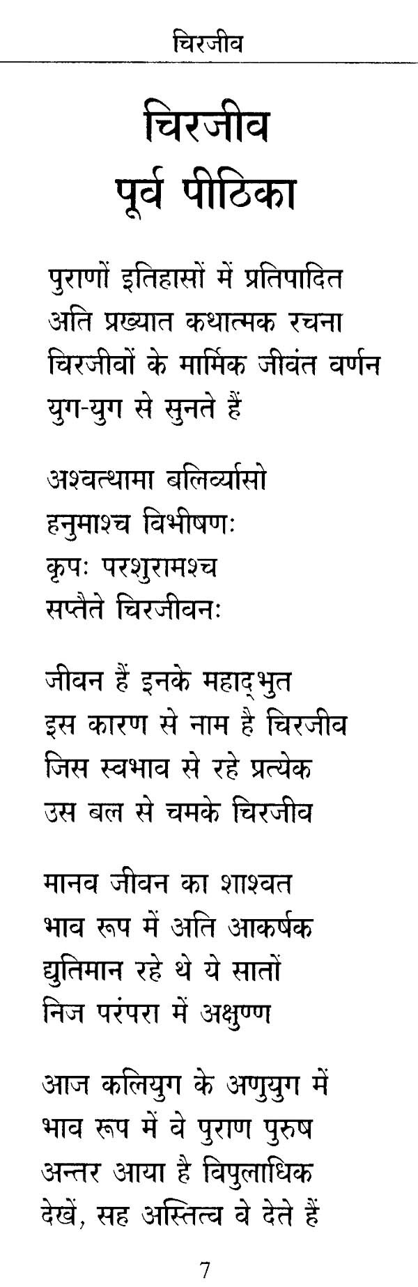 चिरजीव महाकाव्य- The Eternal Epic (An Epic Poetry) | Exotic India Art