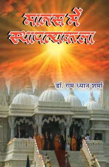 मानस में स्थापत्यकला- Architecture in Manas | Exotic India Art