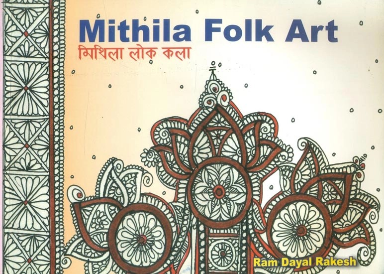 मिथिला लोक कला- Mithila Folk Art | Exotic India Art