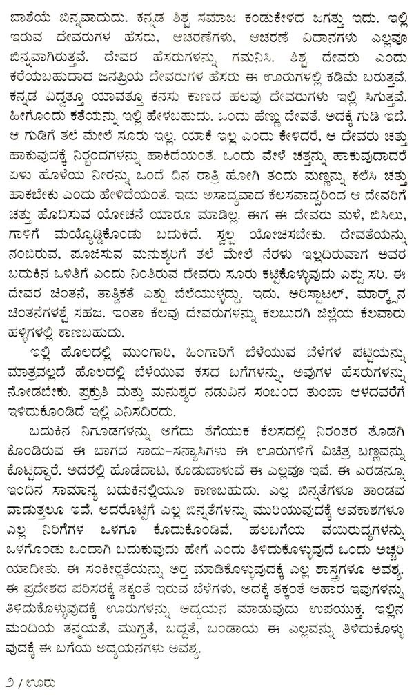 ಊರುಹಯ್ದರಾಬಾದ ಕರಾಟಕ ಸಾಲು - Hyderabad Karnataka Series- Uru, Daraga, Kere ...