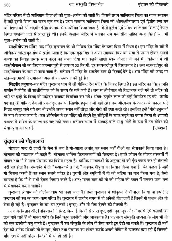 ब्रज संस्कृति विश्वकोश - ब्रज के धर्म सम्प्रदाय- Braj Culture ...