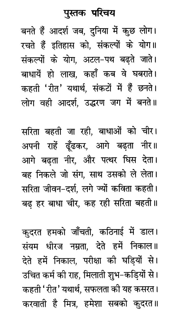 कुण्डलिया सतसई- Kundaliya Satsai | Exotic India Art