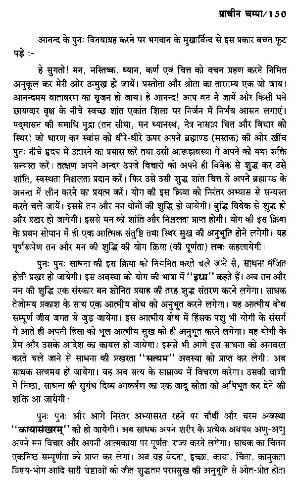 प्राचीन चम्पा - Ancient Champa | Exotic India Art