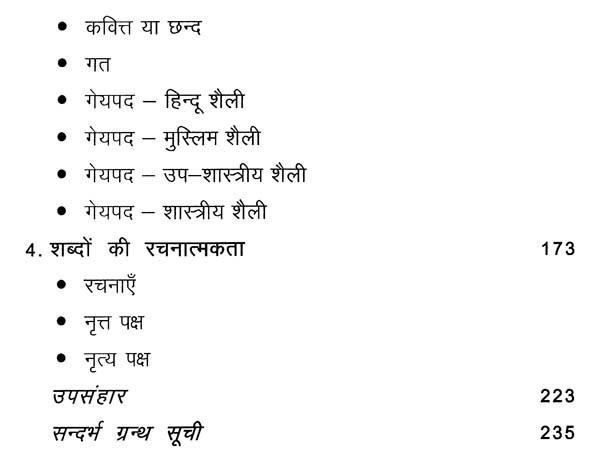 कथक नृत्य की शब्दावली - Vocabulary of Kathak Dance | Exotic India Art