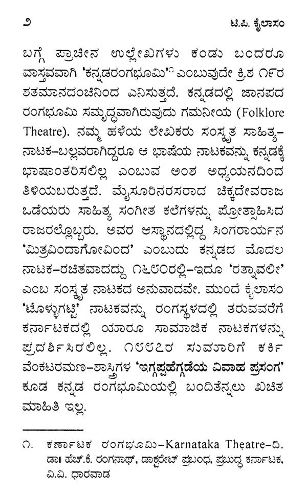 ಟಿ.ಪಿ.ಕೈಲಾಸಂ- T. P. Kailasam (Kannada) | Exotic India Art