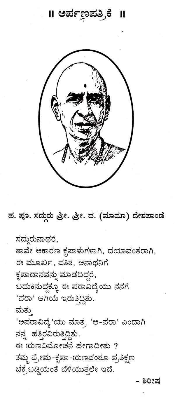 ದೀಕ್ಷಾ ರಹಸ್ಯ: Diksha Rahasya (Kannada) | Exotic India Art