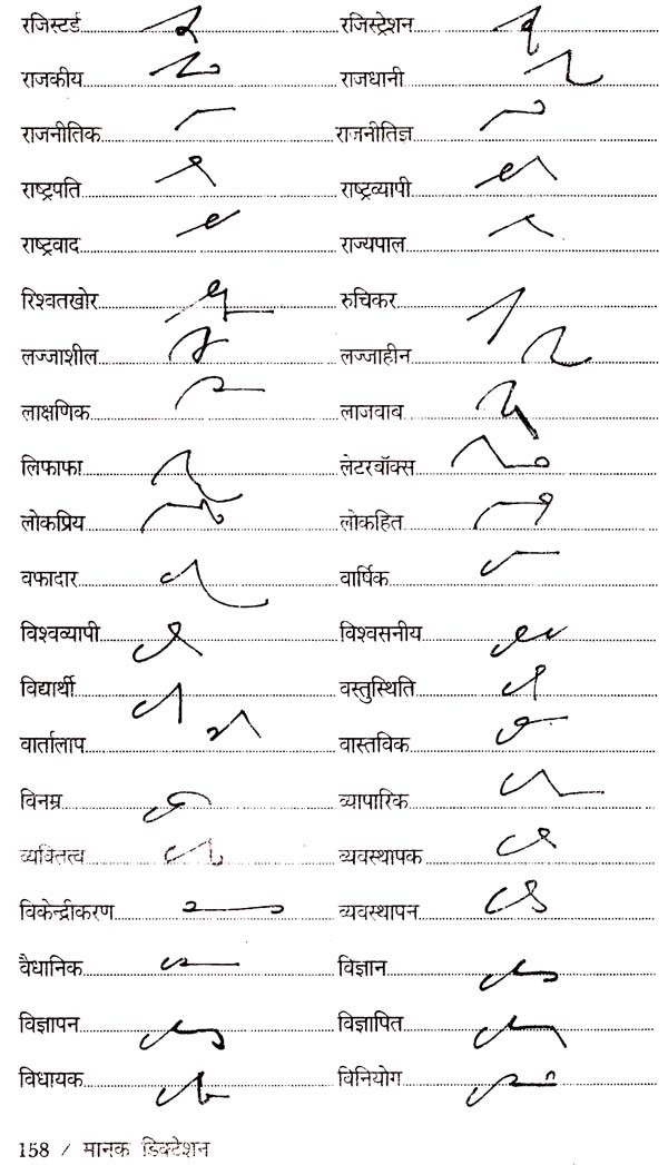 मानक डिक्टेशन- Standard Dictation | Exotic India Art