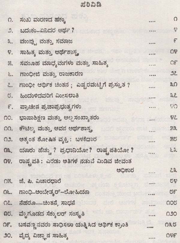 ವಿಚಾರ ವಿಹಾರ- Vichara Vihara in Kannada (An Old and Rare Book) | Exotic ...