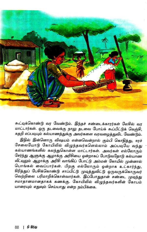 எங்க ஊரு வாசம்- Enga Ooru Vasam (Tamil) | Exotic India Art