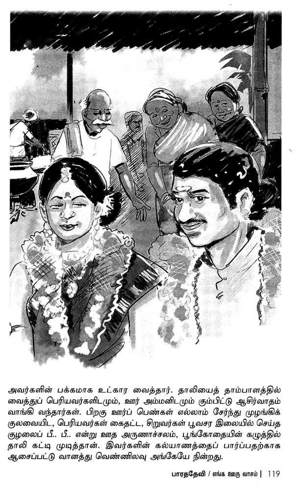 எங்க ஊரு வாசம்- Enga Ooru Vasam (Tamil) | Exotic India Art