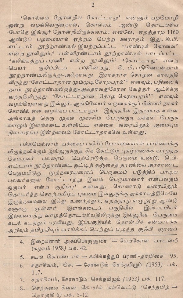 மகாமதிப் பாவலர்- Mahamati Pavalar in Tamil (An Old and Rare Book ...