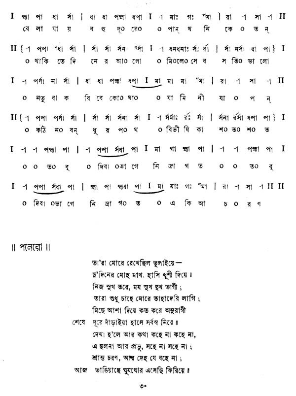 ১০১টি সুনির্বাচিত রজনীকান্তের গানের স্বরলিপি- Notation of 101 Well ...