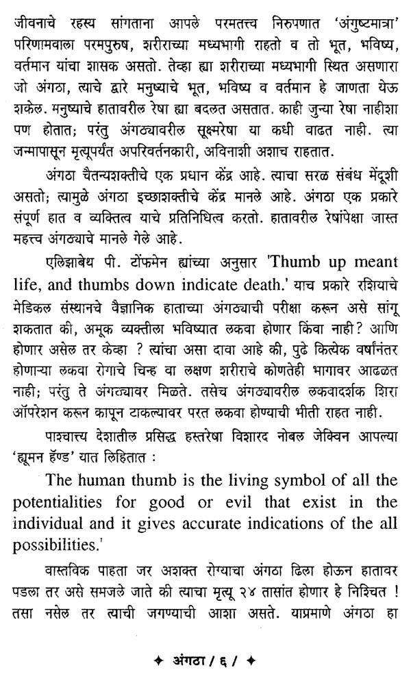 अंगठा (भविष्य ज्ञानाचे एक साधन)- Thumb (A Tool for Knowing the Future ...