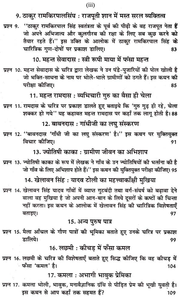 मैला आँचल समीक्षा: Maila Aanchal Review (Critical And Interpretive ...