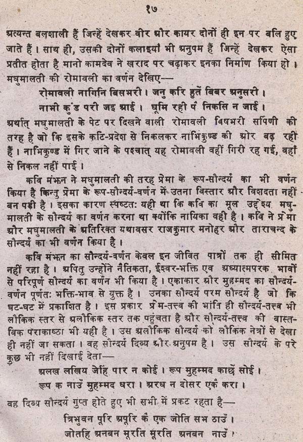 मधुमालती: Madhumalti (All Round Review of Madhumalati Edited by Dr ...