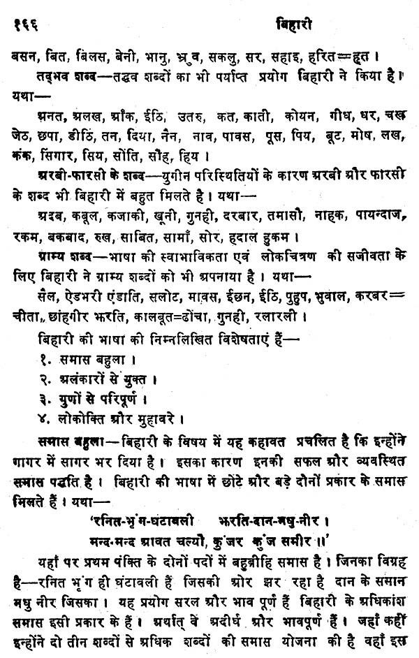 बिहारी समीक्षा: Bihar's Poetry Sadhana (A Comprehensive Review of ...