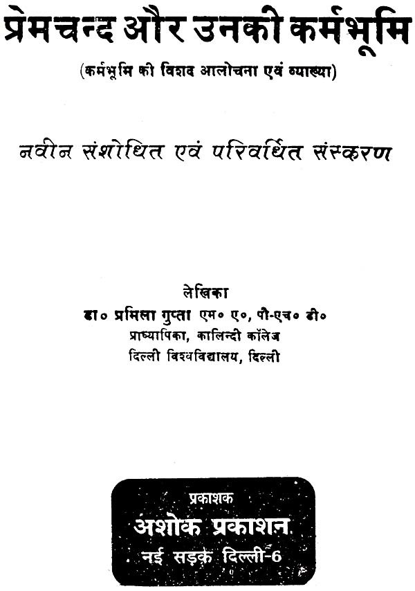 प्रेमचन्द और उनकी कर्मभूमि: Premchand And His Karmabhoomi ...