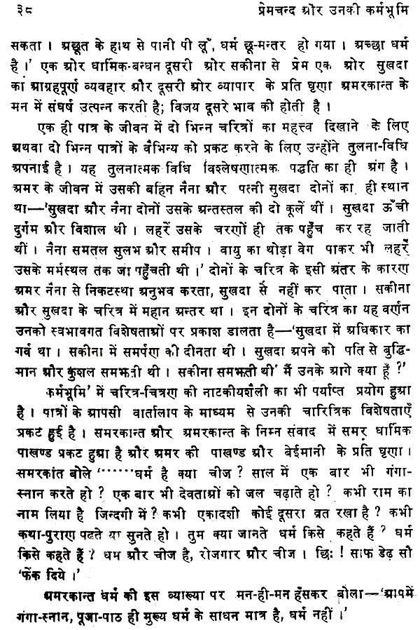 प्रेमचन्द और उनकी कर्मभूमि: Premchand And His Karmabhoomi ...