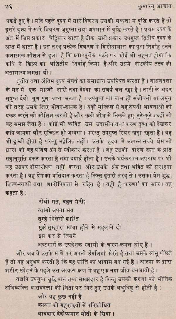कुमारन् आशान: Kumaran Ashan (Makers of Indian Literature) (An Old ...