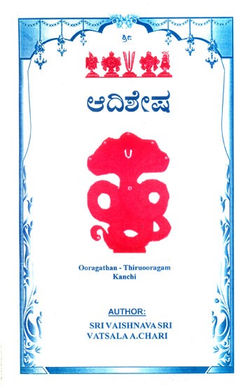 ಆದಿಶೇಷ- Adisesha (Kannada) | Exotic India Art
