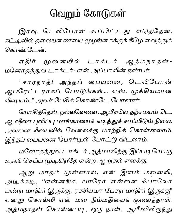 ஆபீஸ் கதைகள்- Office Stories (Tamil) | Exotic India Art