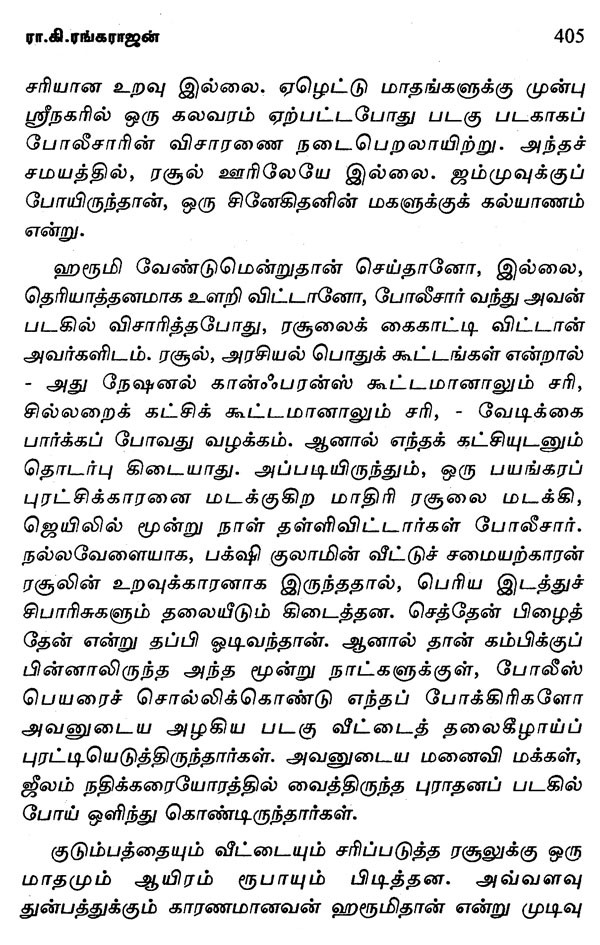 ஆசிய ஜோதி ஜவாஹர்- Padagu Veedu (Tamil Novel) | Exotic India Art