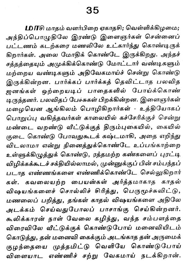 சுந்தரி- Sundari (Tamil) | Exotic India Art