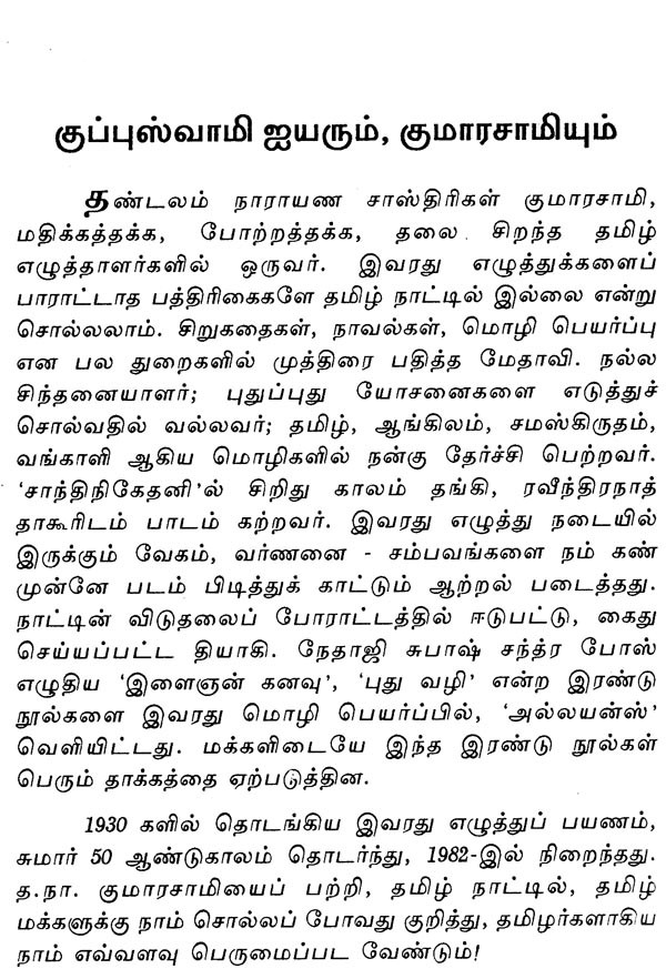 கானல் நீர்- Kanal Neer (Tamil) | Exotic India Art