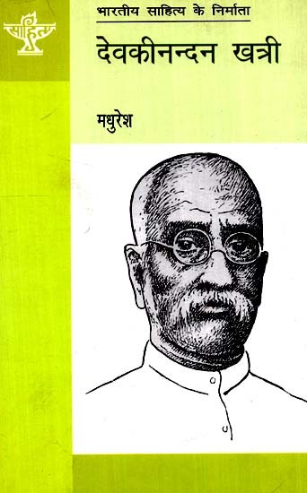 देवकीनन्दन खत्री: Devaki Nandan Khatri (Makers of Indian Literature ...