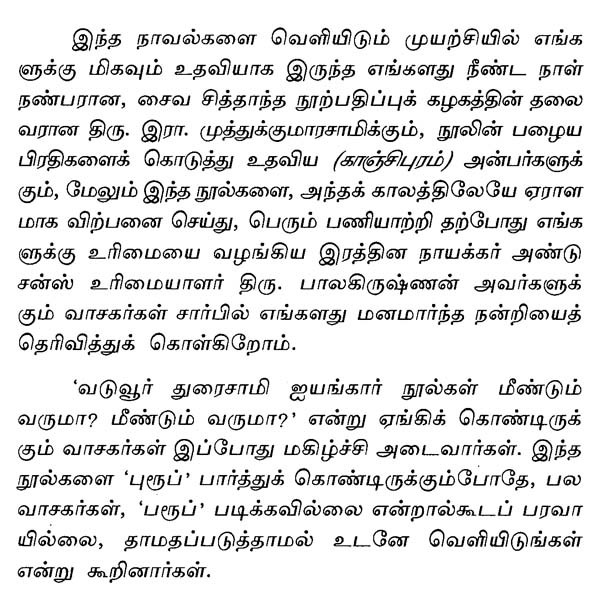 பாவாடைச் சாமியார்- Paavadai Samiyar (Tamil) | Exotic India Art