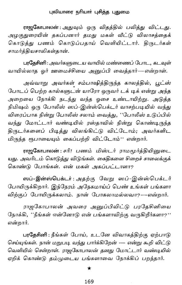 பாவாடைச் சாமியார்- Paavadai Samiyar (Tamil) | Exotic India Art