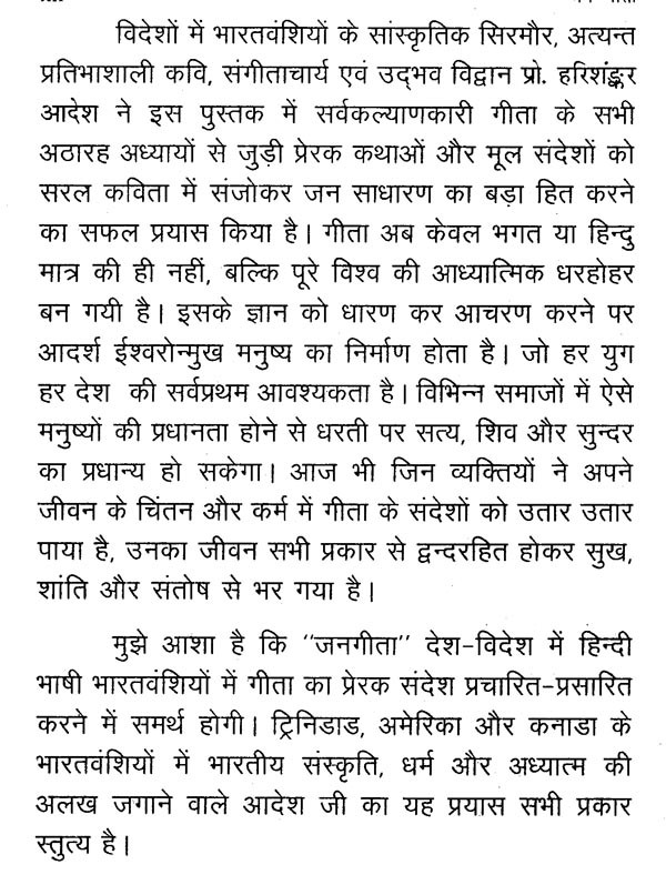 जन-गीता- Jana Gita (Compilation of Eighteen Volume Poems Related to the ...