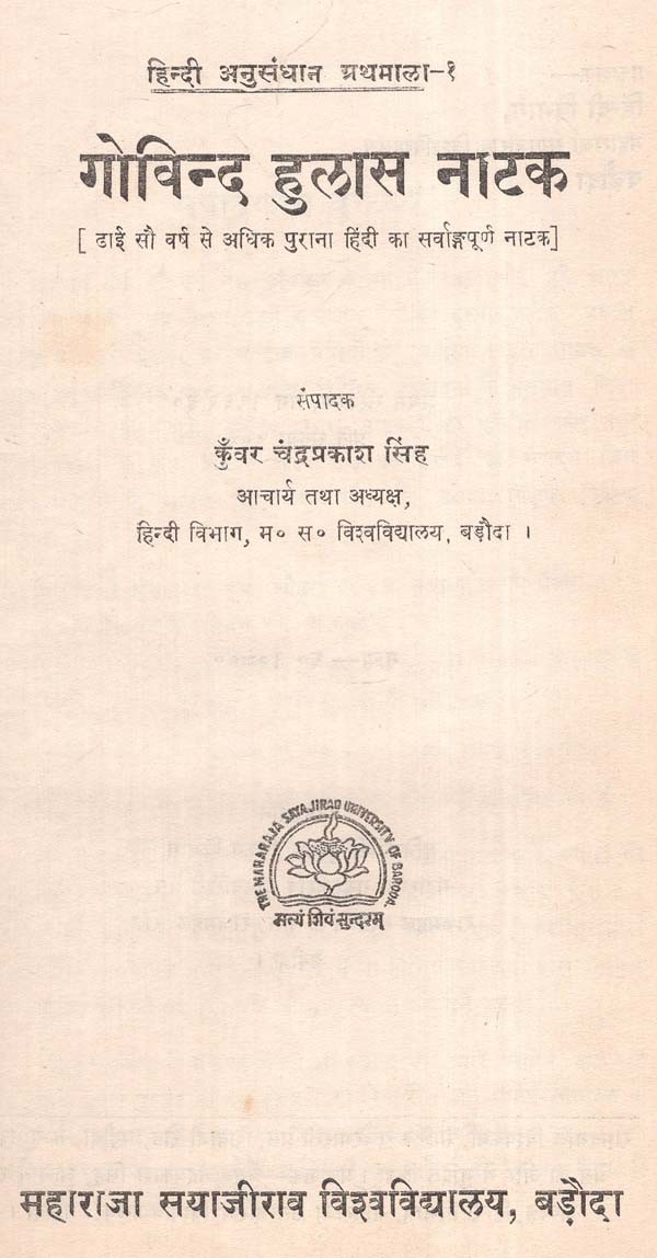 गोविन्द हुलास नाटक: Govind Hulas Natak - A Comprehensive Hindi Play ...