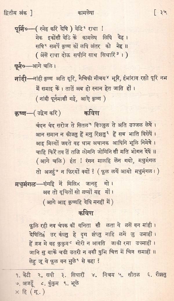 गोविन्द हुलास नाटक: Govind Hulas Natak - A Comprehensive Hindi Play ...