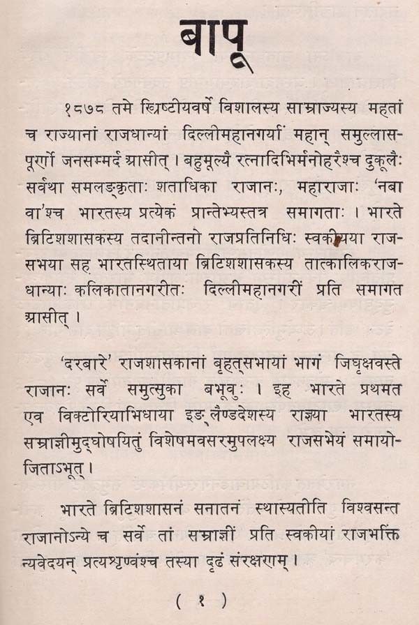 बापू- Bapu (An Old and Rare Book) | Exotic India Art