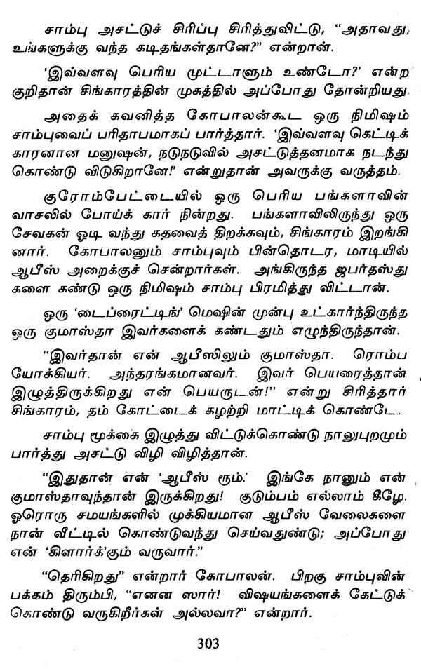 துப்பறியும் சாம்பு- Detective Sambu (Set of 2 Volumes, Tamil) | Exotic ...