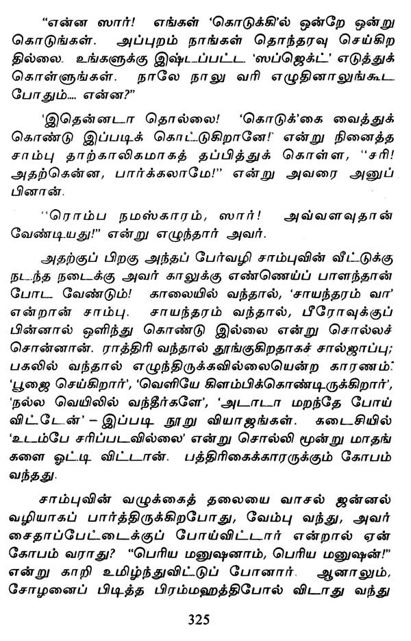 துப்பறியும் சாம்பு- Detective Sambu (Set of 2 Volumes, Tamil) | Exotic ...