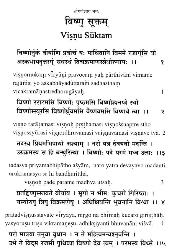 वैदिक सूक्त मञ्जरी तत्त्वप्रकाशिकया सम्वलिता- Vaidika Sukta Manjari ...