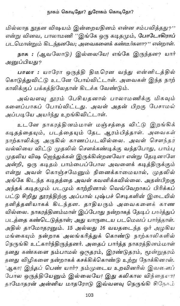 பாலாமணி அல்லது பாக்தாத் திருடன்- Balamani Allatu Baghdad Thirudan: Set ...