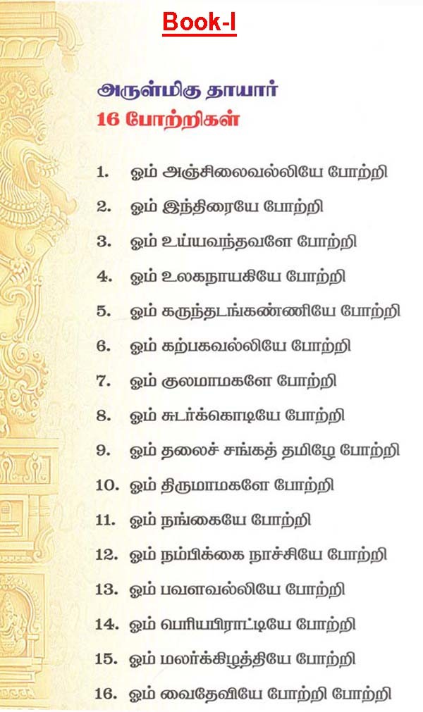 அறம் அரண் அறிவுடமை: Aram Aran Arivutamai in Tamil (Set of 14 Books ...