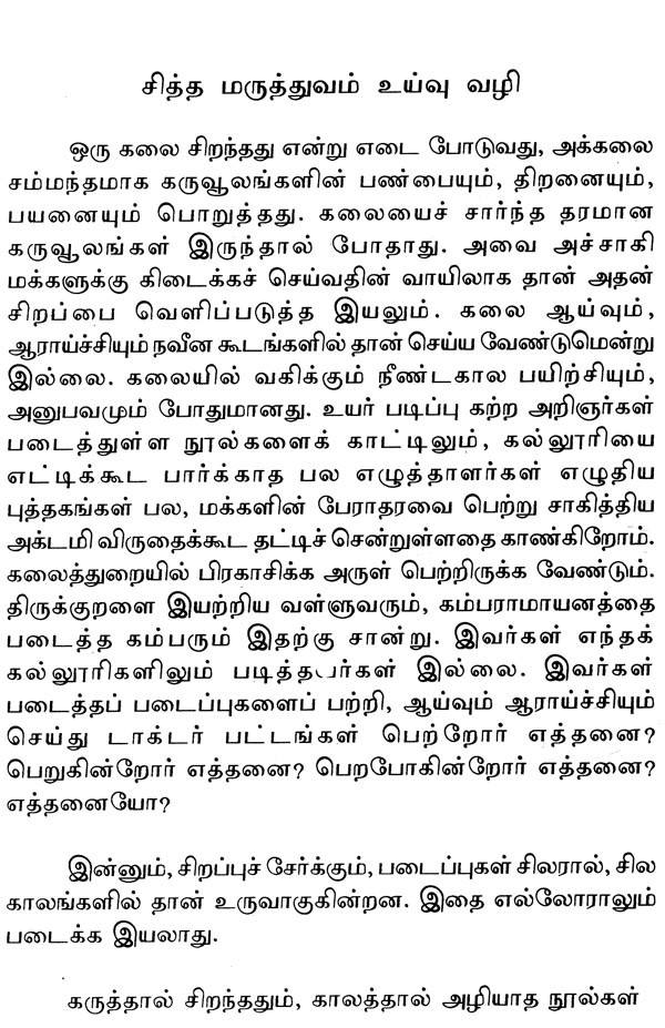 பாண்டு நோயும் மருந்தும்- Pandu Disease and Medicine (Tamil) | Exotic ...