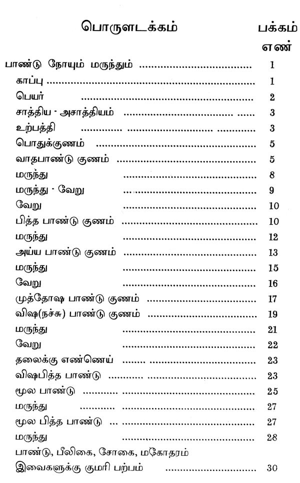 பாண்டு நோயும் மருந்தும்- Pandu Disease and Medicine (Tamil) | Exotic ...